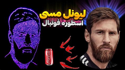 تبدیل لیونل مسی به اثر هنری هنر نقاشی در کانال یوتیوب Youtube