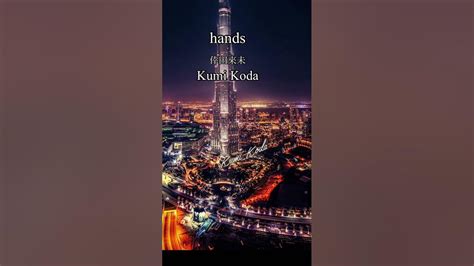 Hands・倖田來未 Shorts Hands 倖田來未 Jpop Youtube