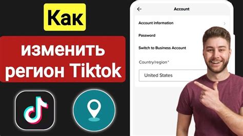 Как изменить страну или регион Tiktok как изменить свое местоположение в Tiktok 2023