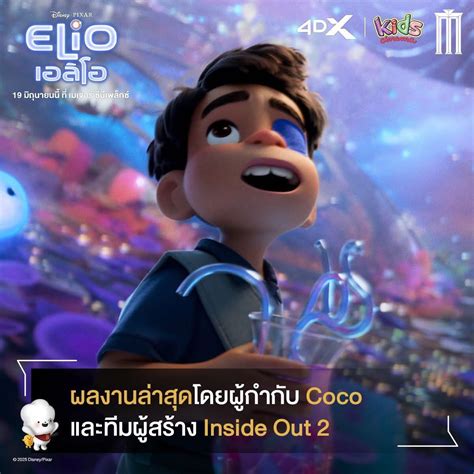 Major ผลงานล่าสุดโดยผู้กำกับ Coco และทีมผู้สร้าง Inside Out 2 Disney