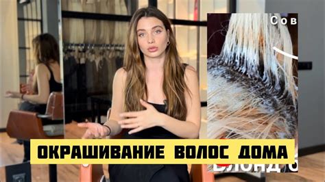 ОКРАШИВАНИЕ ВОЛОС ДОМА Советы колориста Youtube
