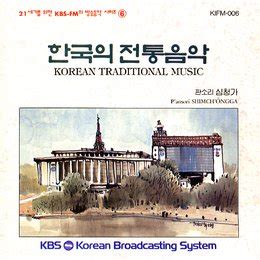 조상현 한국의 전통음악 판소리 심청가 1992 maniadb
