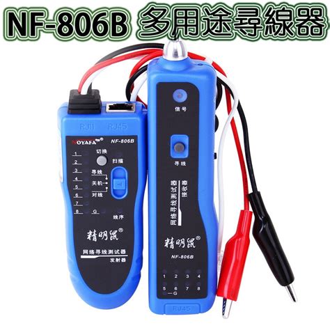 黑熊嚴選 現貨 多用途網絡查線器 Rj45 尋線器 Rj11 測線器 尋線儀 斷線 電話線 精明鼠 Nf 806b 蝦皮購物