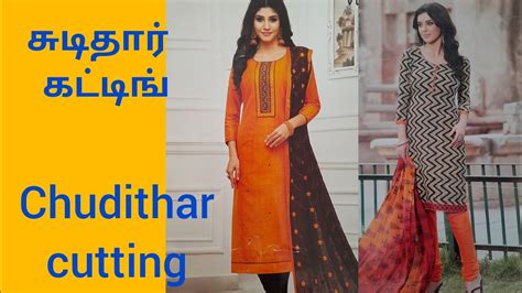 chudithar top cutting சடதர கடடங YouTube
