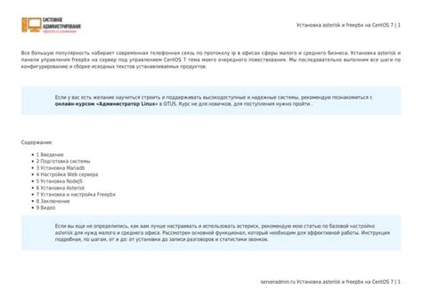 Установка asterisk и freepbx на centos 7 pdf