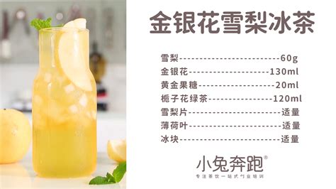金银花雪梨冰茶的做法，小兔奔跑免费奶茶配方 哔哩哔哩