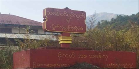 Dvb စစ်ကောင်စီတပ်က မိုးကုတ်မြို့တွင် မီးဖြတ်ပြီး ကျပ်သိန်း ၄၀၀ တောင်း