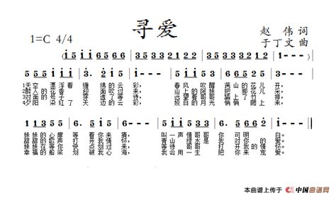 寻爱 通俗曲谱中国曲谱网