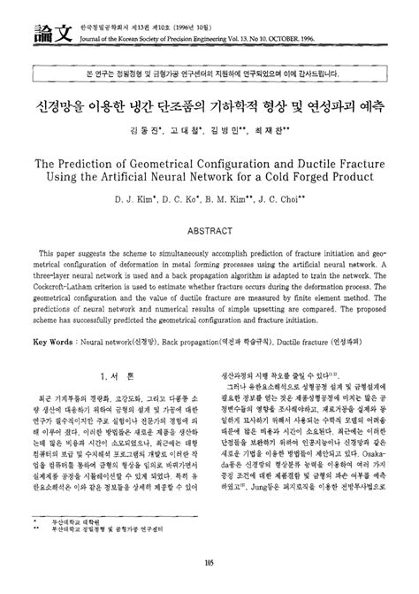 Pdf The Prediction Of Geometrical Configuration And Ductile Fracture Using The Artificial