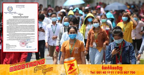 ក្រសួងការងារ អនុញ្ញាតឱ្យឈប់សម្រាករយៈពេល ៣ថ្ងៃ ចាប់ពីថ្ងៃទី០៧ ០៩