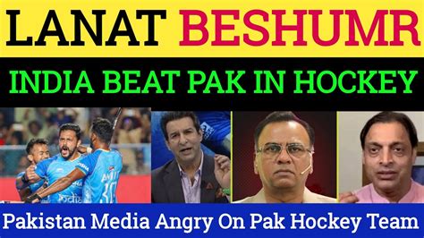 Pak Media Crying India Beat Pakistan In Asian Champions Trophy Ind Vs