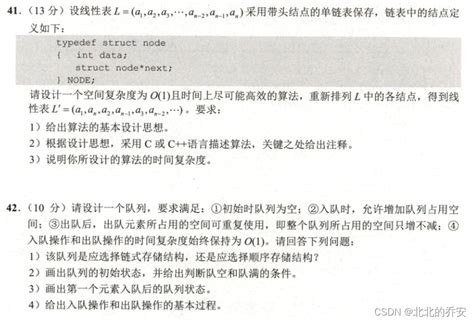 408历年真题之数据结构代码篇408数据结构程序可以用函数吗 Csdn博客
