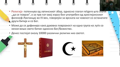 Viii одделение Граѓанско образование Религијата во Граѓанското општество Youtube