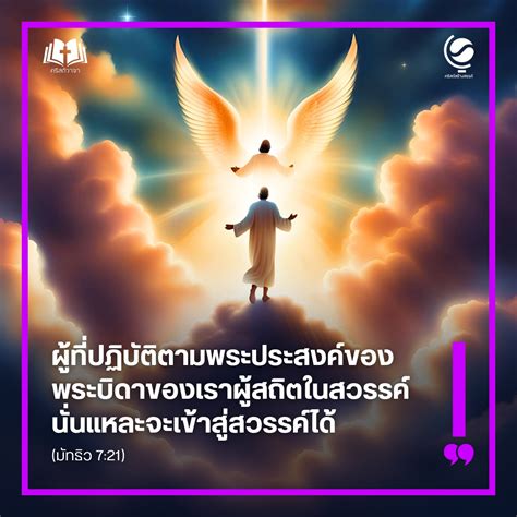 คริสต์วาจา พระวาจา สร้างพลังคริสต์ 📖 คริสต์สร้างสรรค์