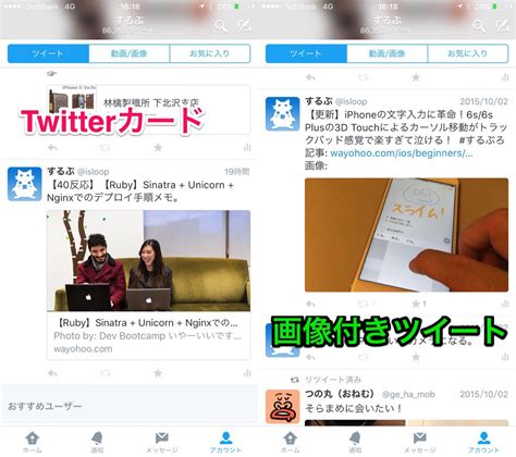 確かに画像付きツイートの方が注目されるがTwitterカードの方が1 3倍クリックされる