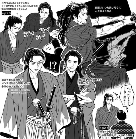 「歳の懐刀やってる斎と〜〜 」💵の漫画