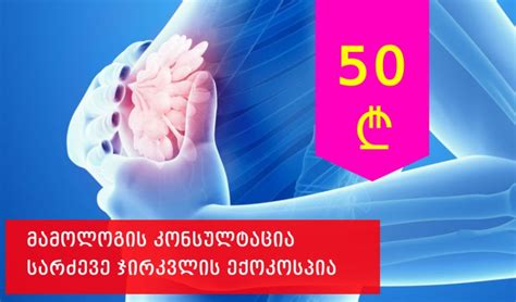 მიიღეთ ორი მომსახურება მხოლოდ 50 ლარად 100 ლარის ნაცვლად