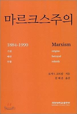 중고샵 마르크스주의 예스24