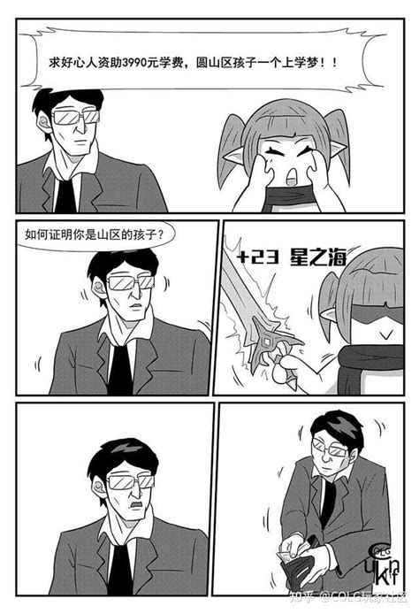 Dnf：这个漫画太有意思了，原来这两个职业还有这种故事 知乎