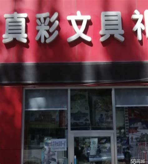 【3图】东胜区第八小学第二家真彩文具店鄂尔多斯东胜市中心商铺租售生意转让转让 鄂尔多斯58同城