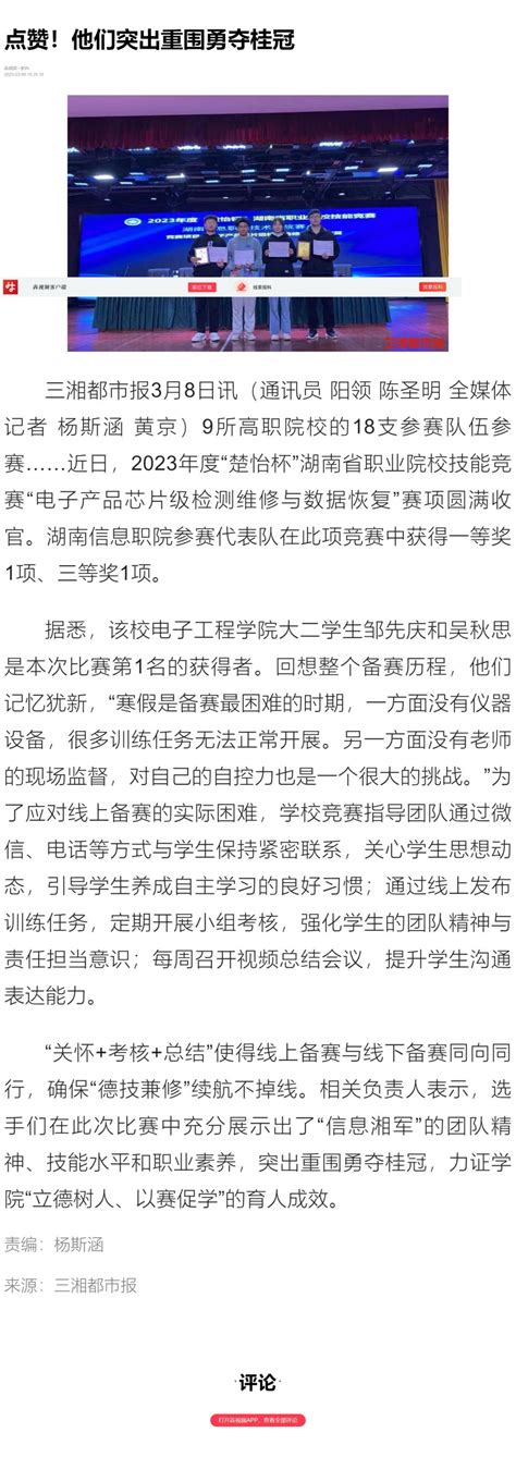 犇视频客户端：点赞！他们突出重围勇夺桂冠 湖南信息职业技术学院
