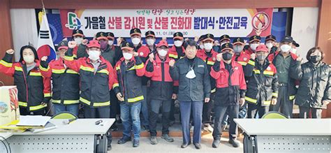 가곡면 산불예방 감시원 및 진화대 발대식 제천신문