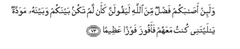 Tafsir Surat An Nisa Ayat 73 Tafsir Mufid Bin Djamal Dahlan