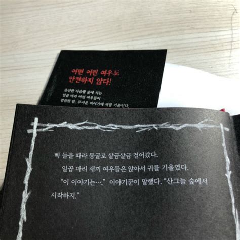 [알라딘서재]고학년추천도서 성장동화 《어린 여우를 위한 무서운 이야기》