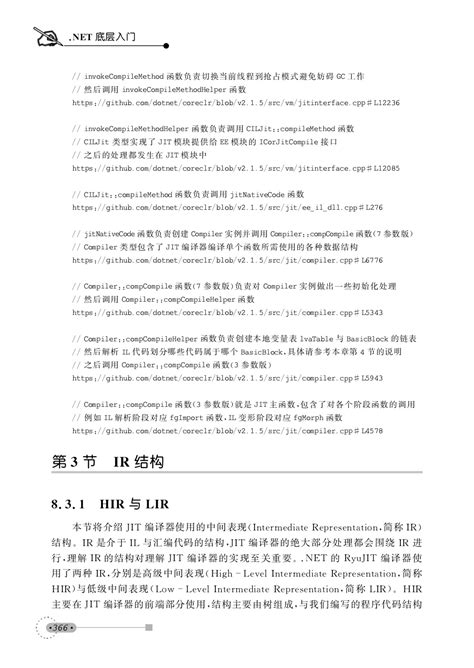 《net Core 底层入门》 《net Core 底层入门》是一本详细介绍 Net Core 中异常处理、多线程、gc、jit 实现原理的书籍。
