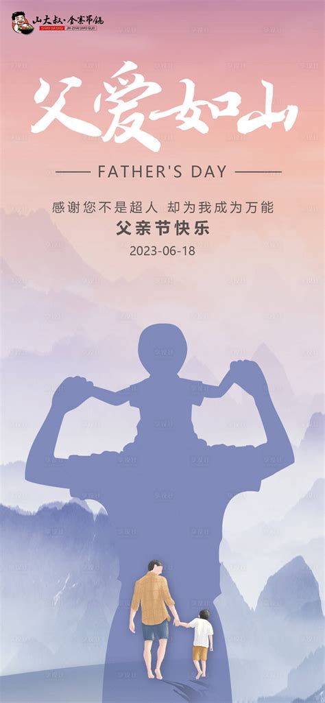 父亲节海报psd广告设计素材海报模板免费下载 享设计