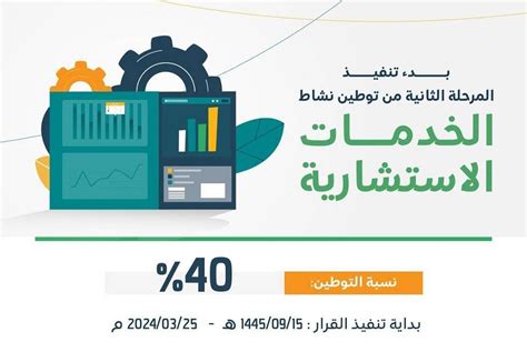 الموارد البشرية بدء المرحلة الثانية من قرار توطين مهن الخدمات