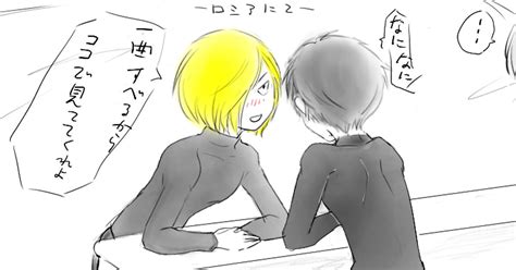 Yoi【腐】 三つ巴・ロシアサンド しろろのマンガ ユリ勇 ヴィク勇 ロシアサンド Pixiv
