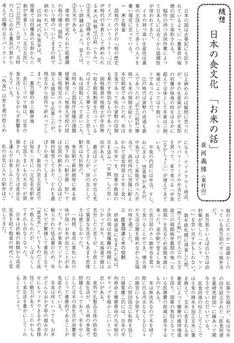 税理士並河のよもやま話『日本の食文化「お米の話」』（r31116） 税理士法人みらい