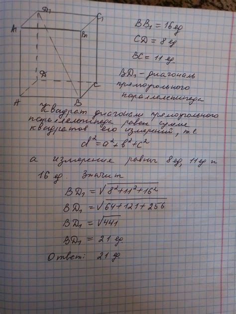 В прямоугольном параллелепипеде Abcda1b1c1d1 известно что Bb1 16 Cd 8
