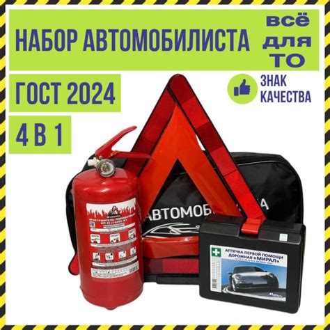 Набор автомобилиста "все для ТО", ГОСТ, 4 предмета купить на OZON по ...