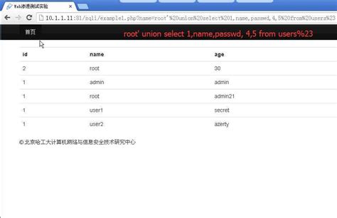 合天网安就业班【合天网安实验室】sql注入入门一 Csdn博客