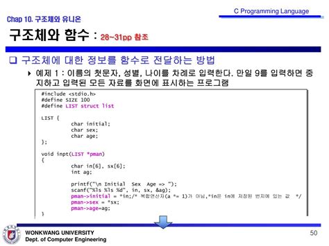 Ppt C 언어 및 실습 C Language And Practice Powerpoint Presentation Id