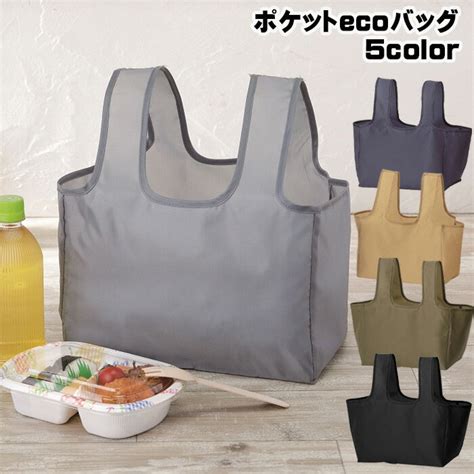 コンビニエコバッグ ポケットecoバッグ 小 コンビニ 弁当 エコバッグ ランチバッグ レジ袋削減 定型外郵便 送料無料 通販