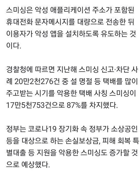 설 선물배송 사칭 스미싱ㆍ보이스피싱 주의