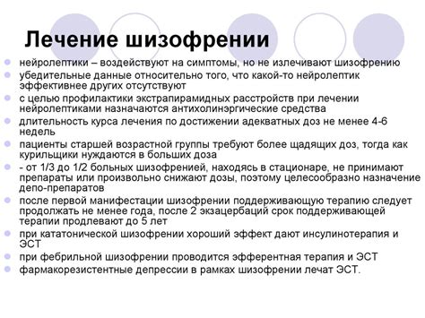Расстройства шизофренического спектра презентация онлайн