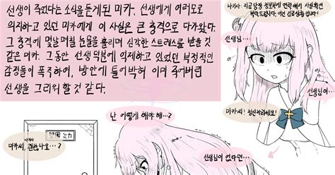 ブルーアーカイブ 선생의 죽음을 마주한 학생들의 반응 미카 편 Dorodunのマンガ 漫画 Bluearchive ブル