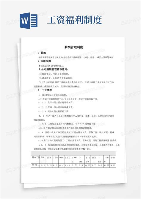 工资福利管理制度word模板下载编号lrmjpmgn熊猫办公