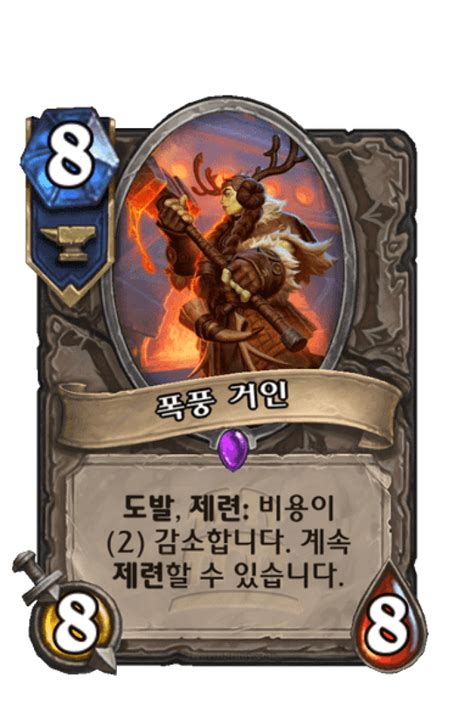 폭풍 거인 Storm Giant 하스스터디