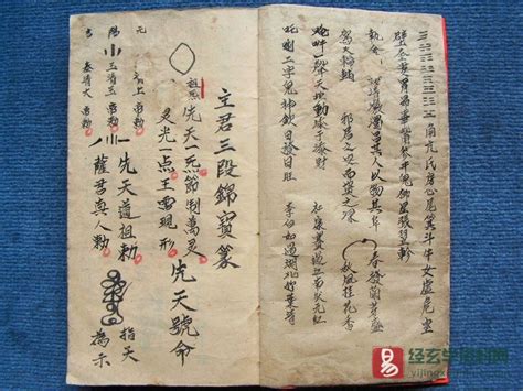 道家古籍先天中天后天各派符秘民间手抄本82P 易经玄学资料网