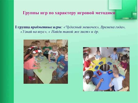 Использование игровых технологий в образовательном процессе ДОУ Online Presentation