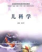 儿科学在线阅读 中医宝典