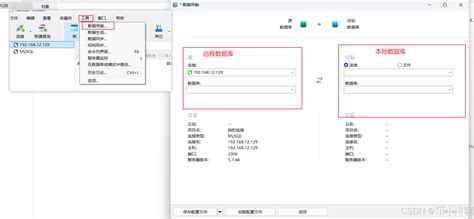 Navicat将远程数据库数据复制到本地数据库中navicat备份远程数据库到本地 Csdn博客