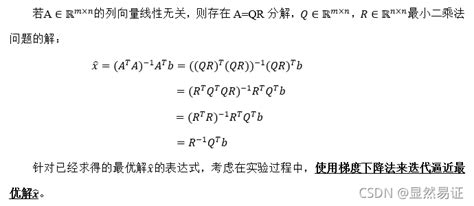 最优化方法——least Squaresphp Leastsquares Csdn博客