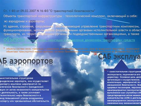 Федеральный закон о транспортной безопасности презентация онлайн