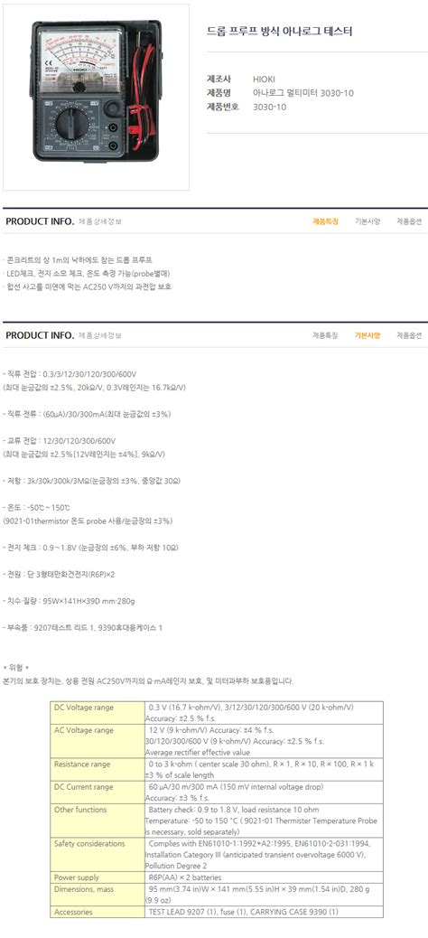 [드롭 프루프 방식 아나로그 테스터 3030-10]
